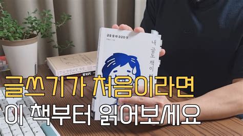 미리 읽었다면책 좋아하는 사람이 추천하는 글쓰기 책 6권ㅣ글쓰기ㅣ글쓰는방법ㅣ책쓰는방법ㅣ북튜버ㅣ책소개ㅣ책추천ㅣ북튜브ㅣ