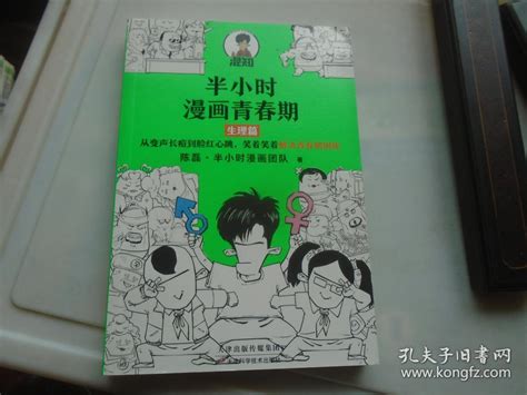 【图】《半小时漫画青春期 生理篇》 品看图自定 拍品信息 网上拍卖 拍卖图片 拍卖网 拍卖网站