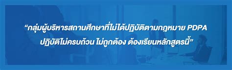 หลักสูตร อบรมด้านการคุ้มครองข้อมูลส่วนบุคคล Pdpa สำหรับผู้บริหารสถานศึกษา By Pdpa Thailand
