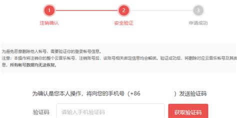 网易云音乐怎么注销帐号 360新知