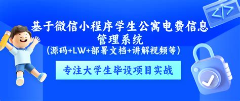 基于java vue uniapp微信小程序学生公寓电费信息管理系统设计和实现 java java李杨勇 vue