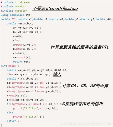 点到直线的距离c语言程序点到线段的距离 题解（c） Csdn博客