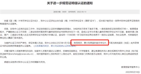 中国教育部突发新规：没有毕业证基本不予认证！ 知乎