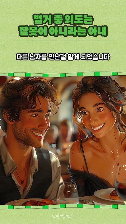 다른 남자와 관계를 가진 아내 사연 고민 결혼 Youtube