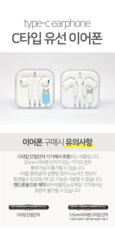 미스터마켓 인이어 C타입 유선 이어폰 갤럭시 커널형 오픈형 마이크 컴퓨터전자 기프트위키 Tel1522 8992 대표 판촉물 전문기업