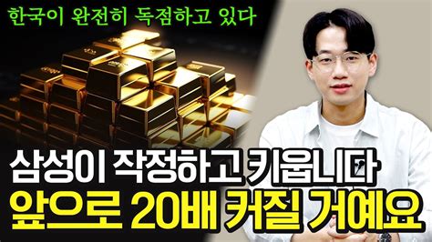 삼성이 제대로 작정했습니다 전기차와 함께 폭풍 성장하는 이 주식 20배 커질 거예요 삼성 투자 전기차 관련주 Youtube