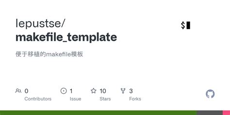 Github Lepustsemakefiletemplate 便于移植的makefile模板