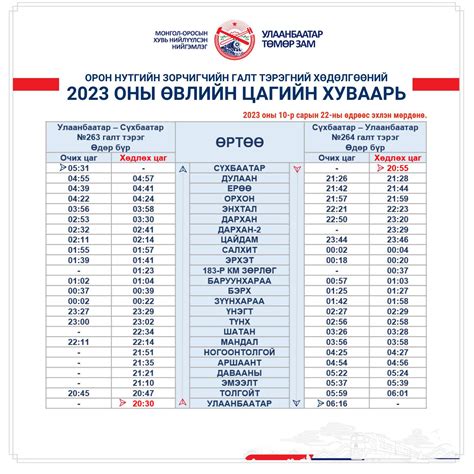 Зорчигчийн галт тэрэгний хөдөлгөөн өвлийн цагийн хуваарьт шилжинэ