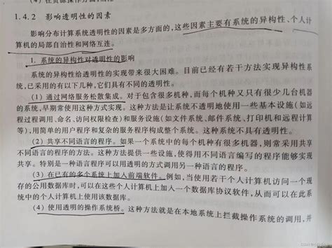 分布式计算系统（第三版）超详细复习（考试必备）第一章分布计算系统第三版 Csdn博客