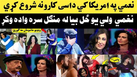 نغمی ولی بیا له منګل سره واده وکړ Youtube