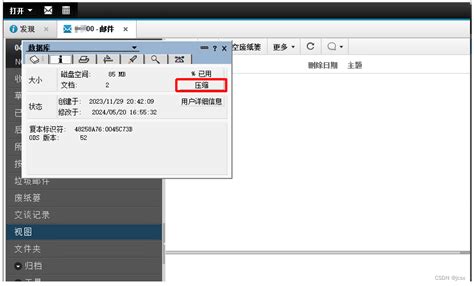 Ibm Notes 10 邮件限额告警的清理办法 Csdn博客