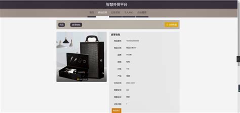 基于springboot的“智慧外贸平台”的设计与实现（源码 数据库 文档 ppt csdn博客