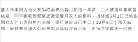 林峯要结婚了！公司默认他将于12月8日迎娶张馨月，早前已求婚