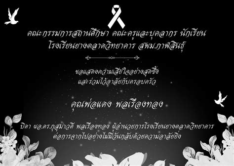 โรงเรียนยางตลาดวิทยาคาร คณะกรรมการสถานศึกษา คณะครูและบุคลากร นักเรียน โรงเรียนยางตลาดวิทยาคาร
