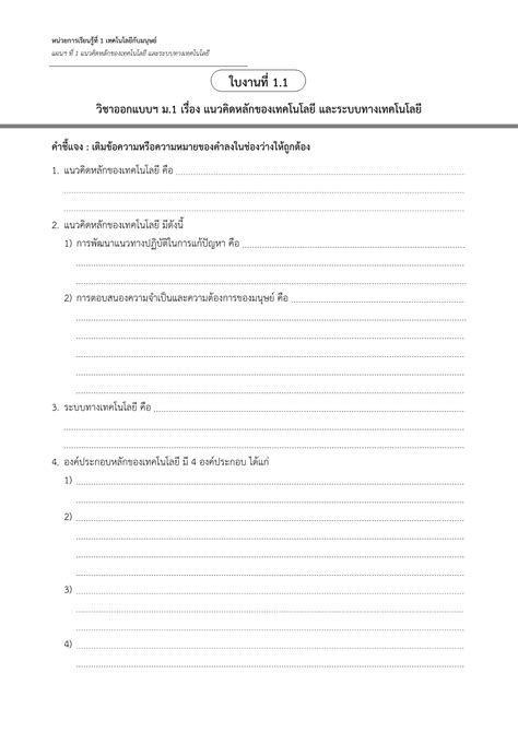 ใบงานวิชาออกแบบ ม 1 Word แก้ไขได้ วิทยาการคำนวณ ครูคาวี