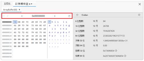 使用記憶體檢查工具檢查 Javascript Arraybuffer Microsoft Edge Developer Documentation Microsoft Learn