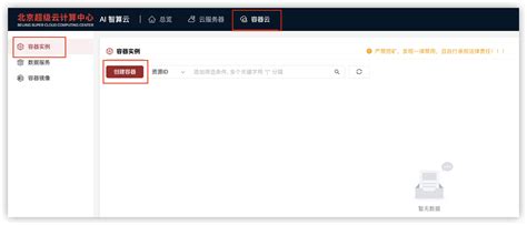 并行科技容器云使用教程二：创建容器实例、使用自定义镜像创建实例 Csdn博客