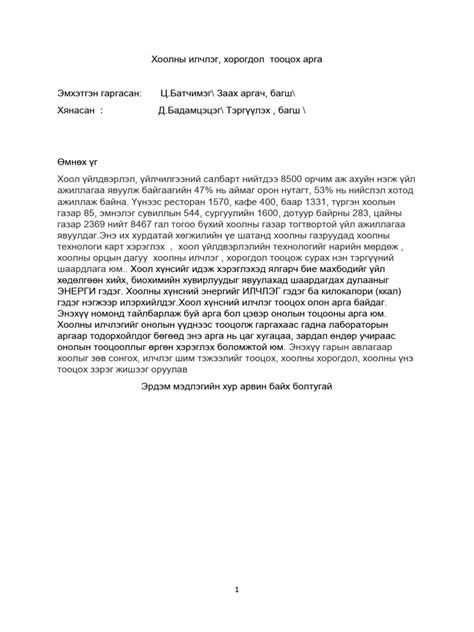 Хоолны илчлэг гарын авлага Pdf