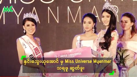 Miss Universe Myanmar 2018 အလှမယ်ပြိုင်ပွဲ Highlights Youtube