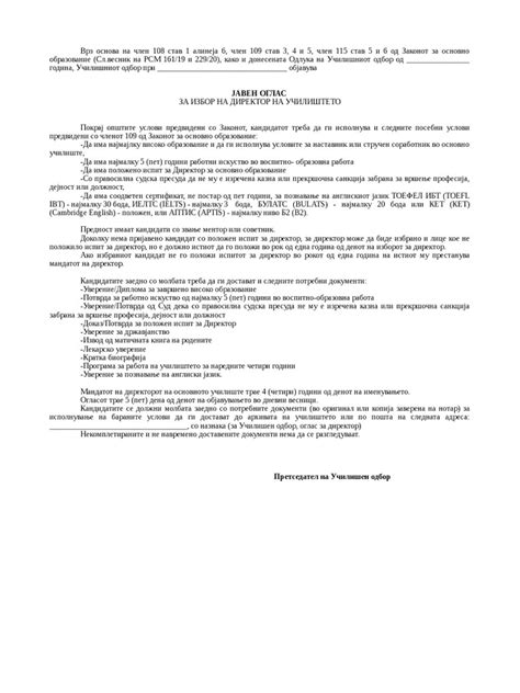 Оглас за избор на директор Pdf