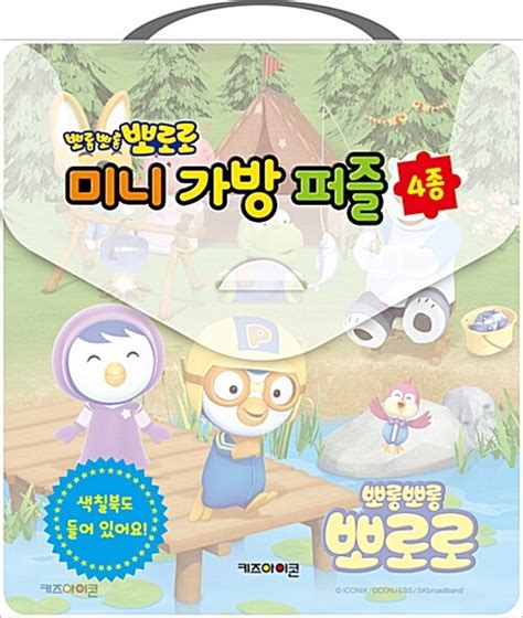 뽀롱뽀롱 뽀로로 미니 가방 퍼즐 퍼즐 4종 색칠북 1권 키즈아이콘 편집부 엮음 알라딘