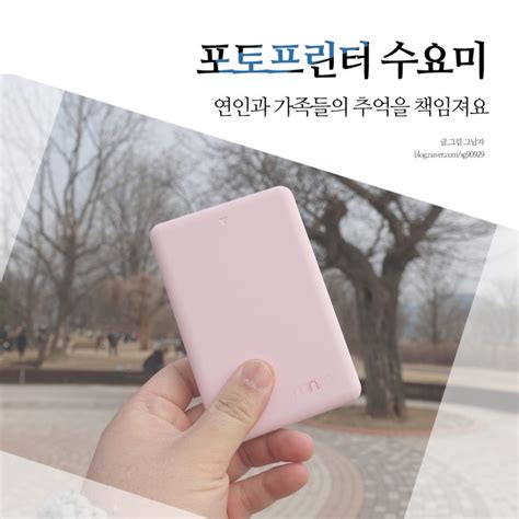 스마트폰 미니 포토프린터 가족과 연인에게 딱 휴대용 핸드폰 사진인화기 사용 해보니 네이버 블로그