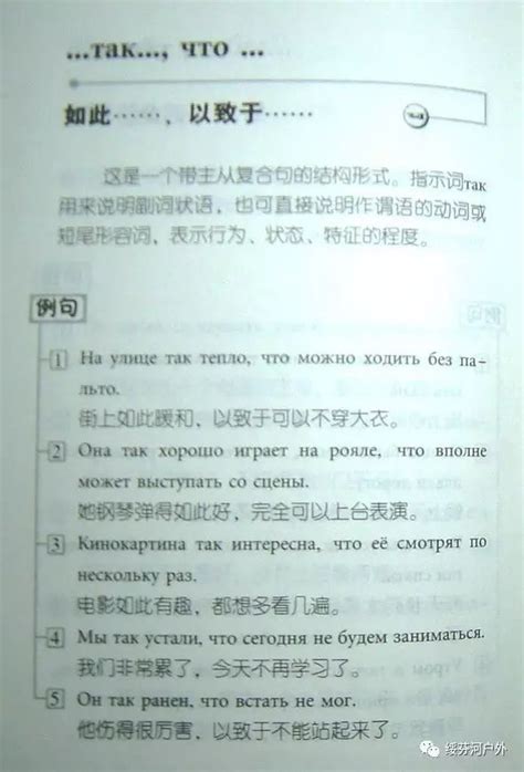 俄语学习丑哥带你学俄语 如此 以至于