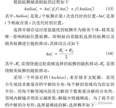 【智能优化算法】基于蚁狮算法求解多目标问题附matlab代码malo算法 Csdn博客