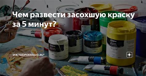 Чем разбавить акриловую краску: универсальную и для рисования, как ...