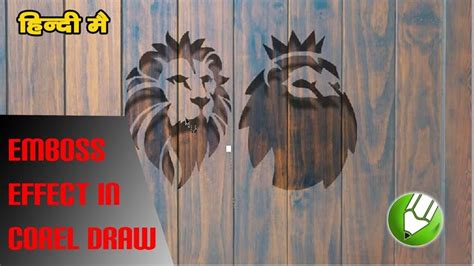 How To Create Emboss Effect In Corel Draw In Hindi Corel Coreldraw Corel Draw