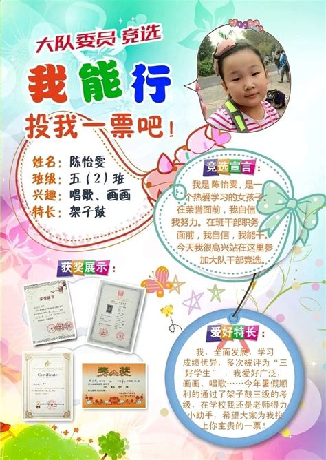 隆小2017届大队委竞选海报展出啦！ 搜狐大视野 搜狐新闻