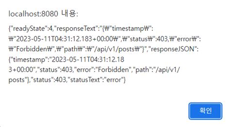 Spring Security 403 에러