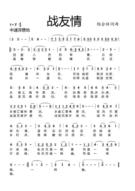 战友情 独唱歌曲 陈波 歌谱 简谱
