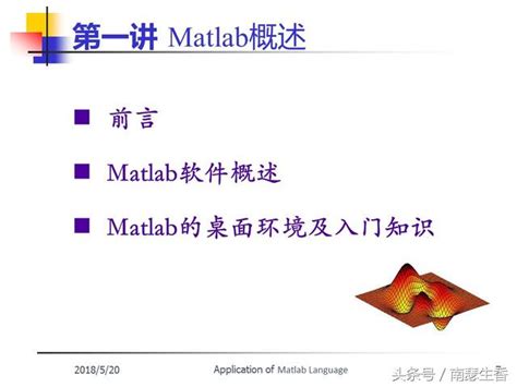 最全matlab教程，matlab语言及其应用（1~100张ppt，共340张） 每日头条