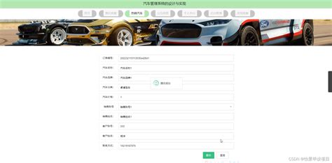 汽车管理系统的设计与实现jspjavaspringmvcmysqlmybatis汽车信息管理系统的设计与实现课程设计java