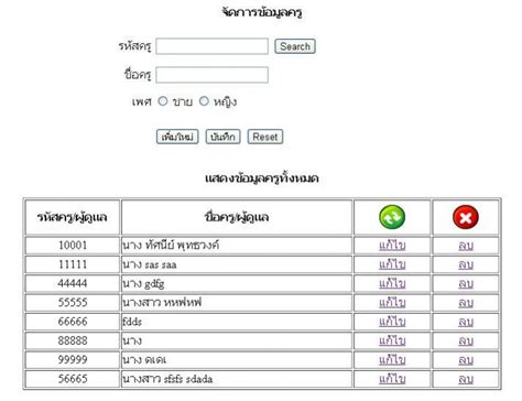 Php ด่วน ช่วยหน่อยนะค่ะ ทำฟอร์มจัดการข้อมูลครู บันทึก ลบ แก้ไข ใน