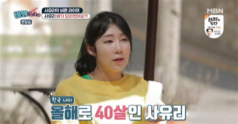 비행소녀 임신체험 사유리 40세 임신 급해졌다[결정적장면]