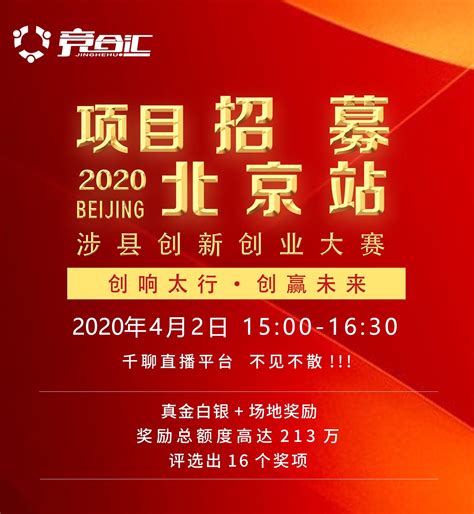 “创响太行·创赢未来”涉县创新创业大赛线上招募（北京站）正式开启！ 知乎
