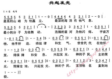 兴起发光 简谱 其他专辑 基督教歌谱网基督教简谱网歌谱网 诗歌下载五线谱 钢琴谱 圣歌韩国英文网站迦南诗赞美诗乐队总谱