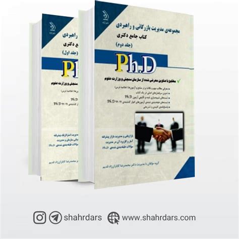 کتاب جامع دکتری مدیریت بازرگانی و راهبردی انتشارات آراه خرید با تخفیف
