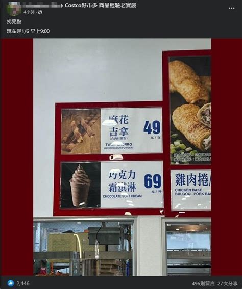 好市多熟食區必吃1！costco「麻花吉拿」強勢回歸 網友讚：我要去買！ Cool Style 潮流生活網