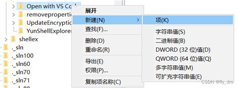 将vscode添加至右键的菜单栏vscode添加到右键菜单 Csdn博客