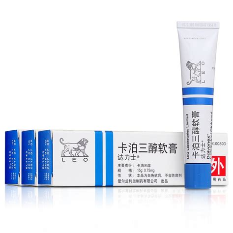 卡泊三醇软膏 达力士 图片 包装图集 39药品通
