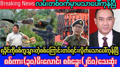 Khit Thit Television သတင်းဌာန၏ဒီဇင်ဘာလ ၅ ရက်၊ မွန်းလွဲ ၁ နာရီခွဲအထူးသတင်း Youtube