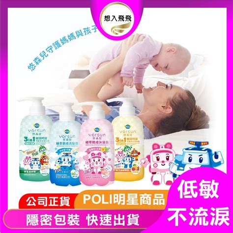 【想入飛飛】poli 植萃舒膚 悠森兒 沐浴露洗髮露三合一泡泡露 嬰幼兒適用 不流淚配方 想入飛飛 生活用品 醫療口罩 飛宜得保險套