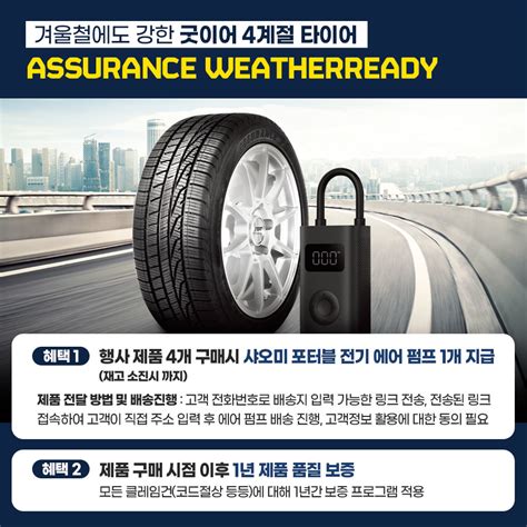 Winter 프로모션 With 굿이어 타이어 Goodyear Winter 프로모션 With 굿이어 타이어 Goodyear