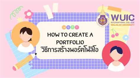 การสร้าง Portfolio ฉบับภาษาอังกฤษ Blog Walailak University