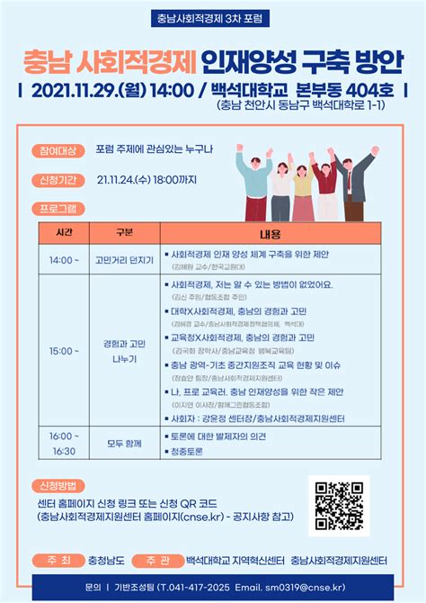 충남사회적경제지원센터 마감 충남사회적경제포럼 충남사회적경제 인재양성 구축 방안 참여자 모집~1126