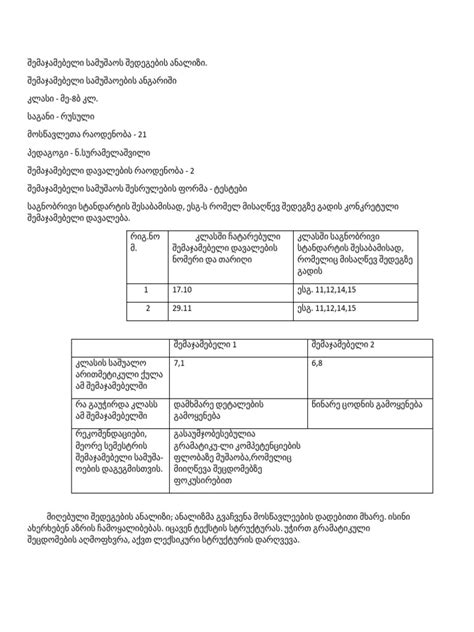 ანალიზი 8ბ რუსული Pdf