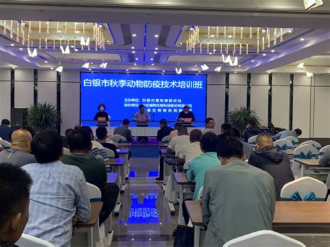 市畜牧兽医总站举办全市秋季动物防疫技术培训班